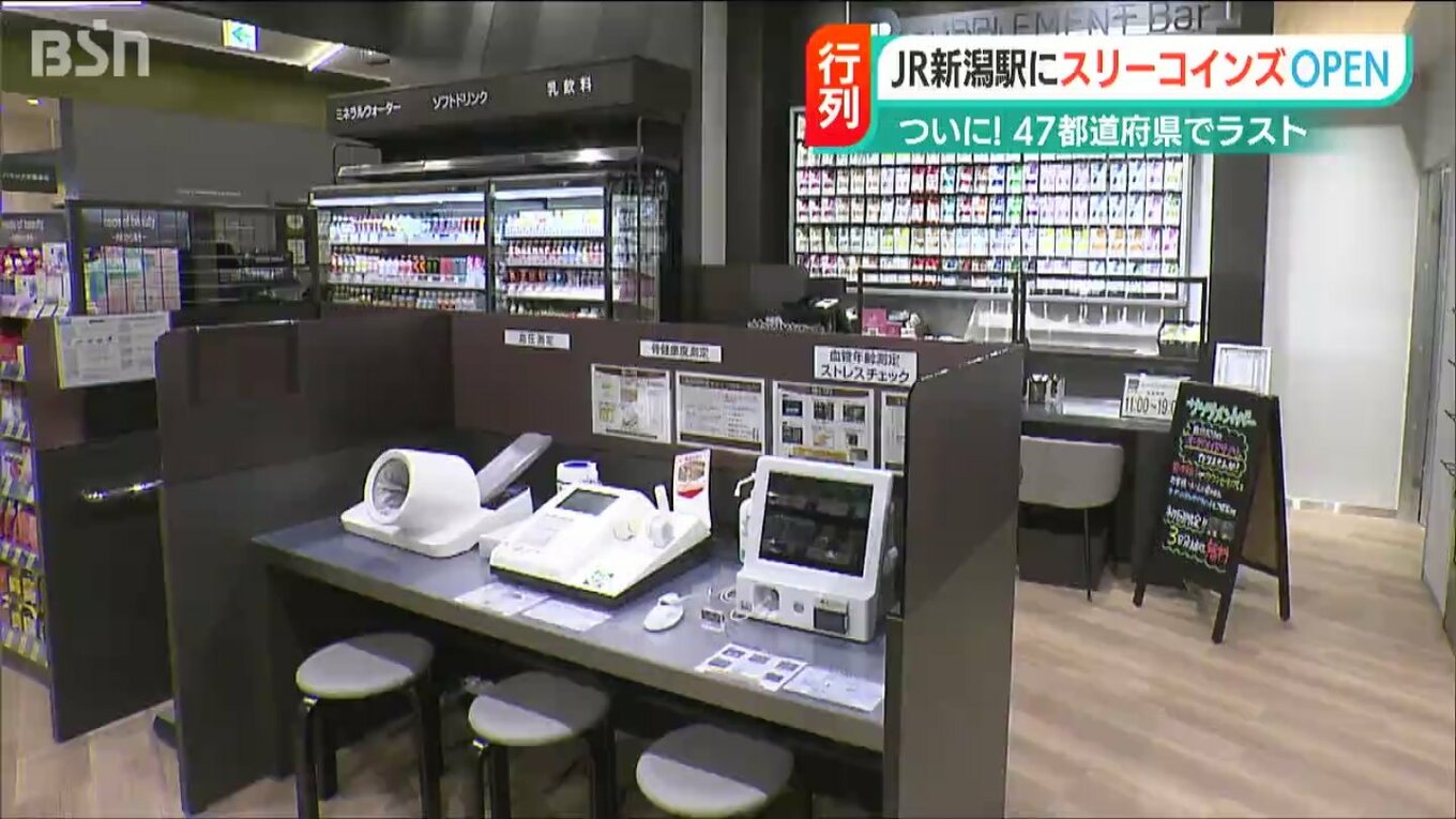 3COINS+plusとmatsukiyo LABがJR新潟駅に県内初出店 3COINSは全国 ”ラスト”の出店 | TBS NEWS DIG (2ページ)