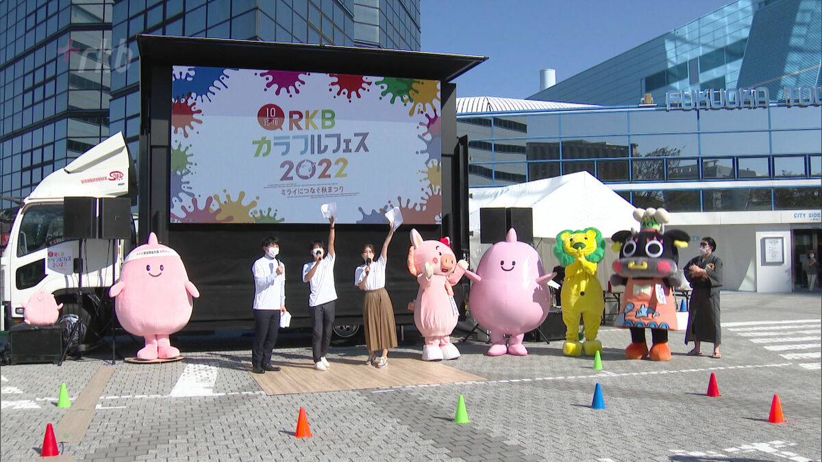ミライにつなぐ秋まつりRKBカラフルフェス開催 アナウンサーと一緒にパーソナリティー体験も | TBS NEWS DIG