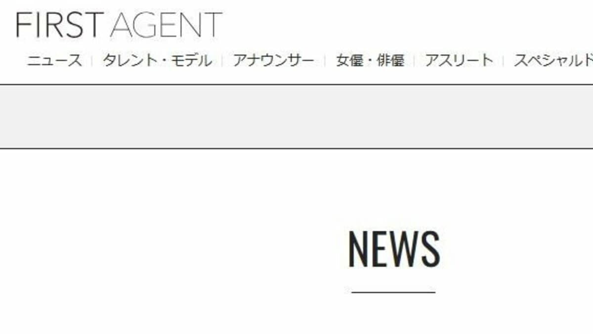 【社名変更】生島企画室が「FIRST AGENT」に 「企業として新たなスタート」 生島ヒロシは退所して資本関係も抹消 | TBS NEWS DIG