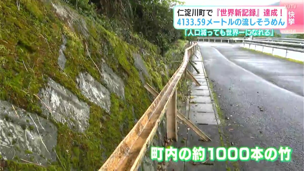 「人口減っても世界一になれる！」 高知県仁淀川町で“流しそうめん”の『世界新記録』（KUTVテレビ高知）｜dメニューニュース（NTTドコモ）