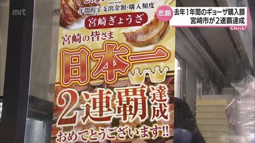 押しも押されもせぬ「ギョーザのまち」に ギョーザ購入額で宮崎市が2年連続日本一 セレモニーでは「ギョーザ割り」 | TBS NEWS DIG フォトギャラリー