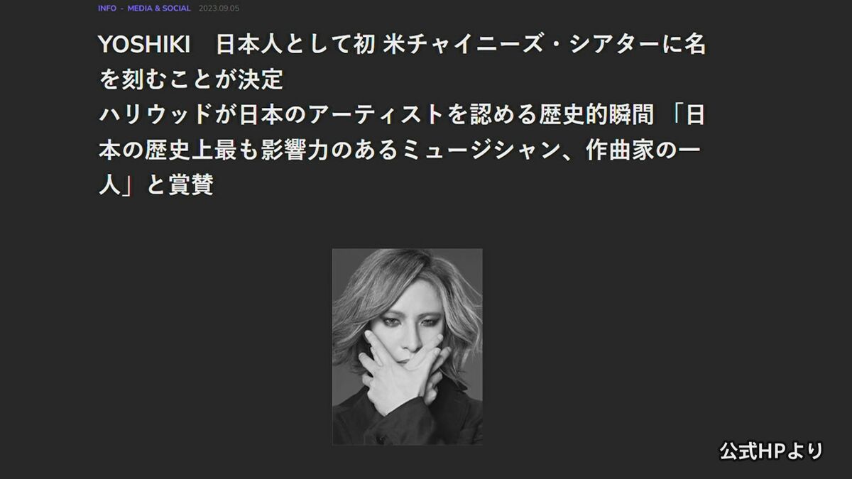 YOSHIKIの手形がハリウッドに 日本人初の快挙 | TBS NEWS DIG