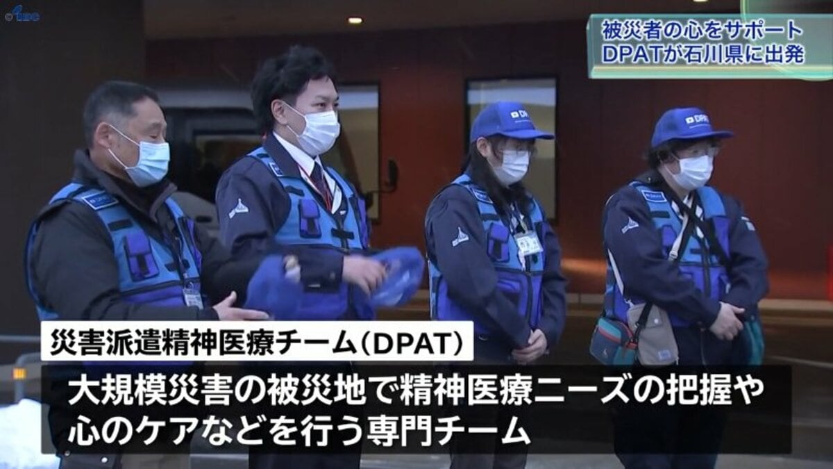 被災者の心のケアを 能登半島地震被災地へDPAT（災害派遣精神医療チーム）出発 東日本大震災で活動した医師も 岩手 | TBS NEWS DIG