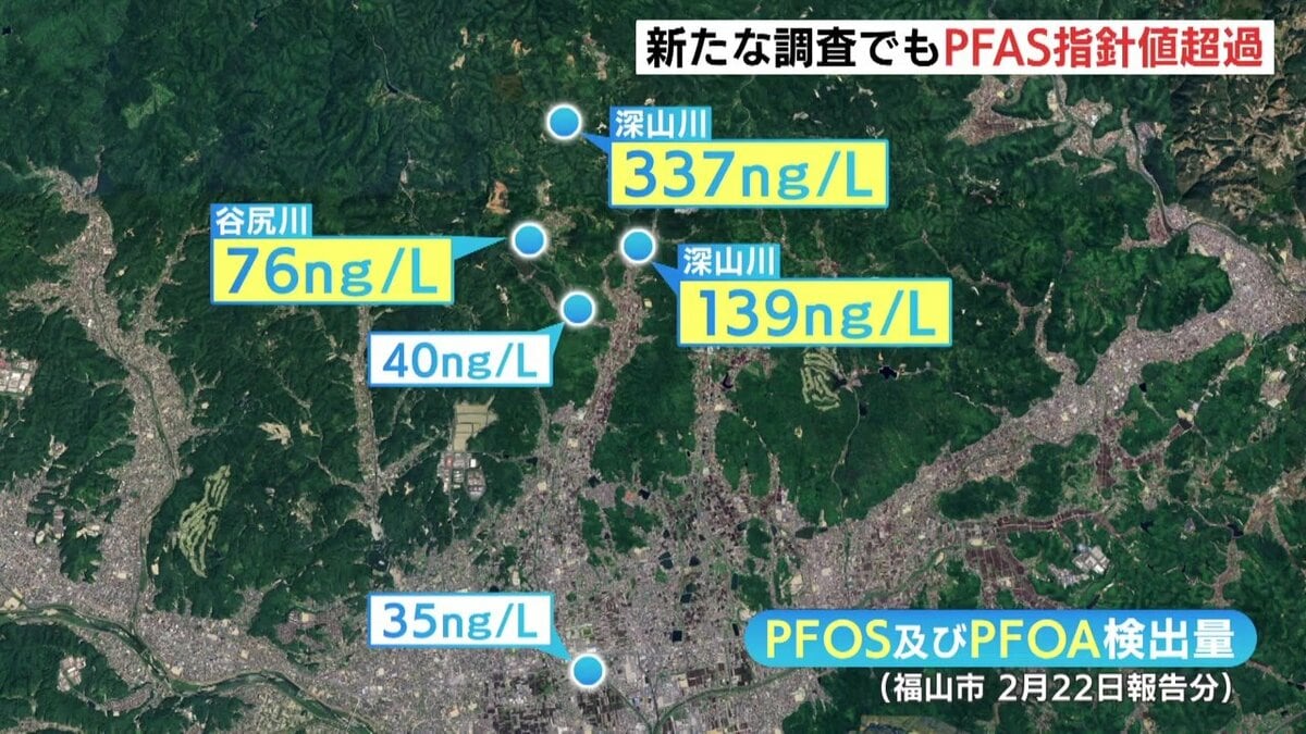 有機フッ素化合物（PFAS）検出の河川で新たな調査 再び2地点で指針値超過と別の川でも超過 広島・福山市 | TBS NEWS DIG
