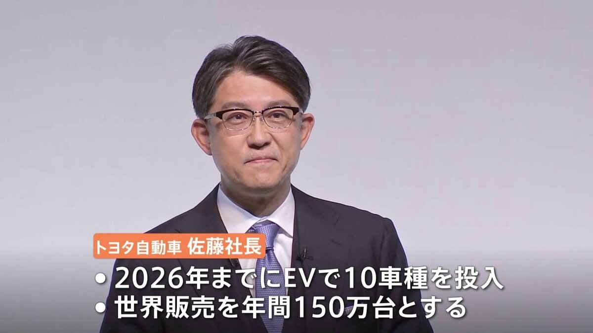 トヨタ自動車 2026年までに10種の新EV投入へ EV世界販売を年間150万台とすると発表 | TBS NEWS DIG