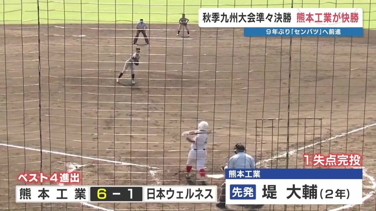 熊本工業 センバツ甲子園にぐっと近づく 秋の九州大会4強進出！（RKK熊本放送）｜dメニューニュース（NTTドコモ）