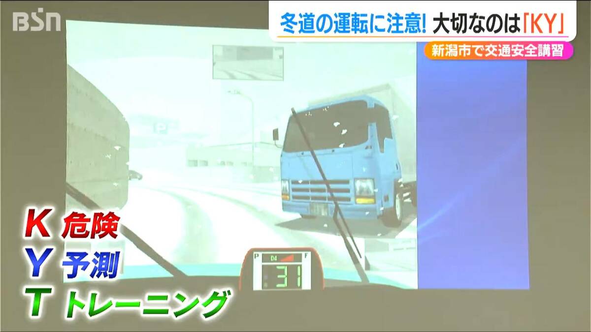 冬道の運転は『KY』で事故防止！“危険予測”トレーニング(KYT)動画による交通安全講習会 新潟市 | TBS NEWS DIG