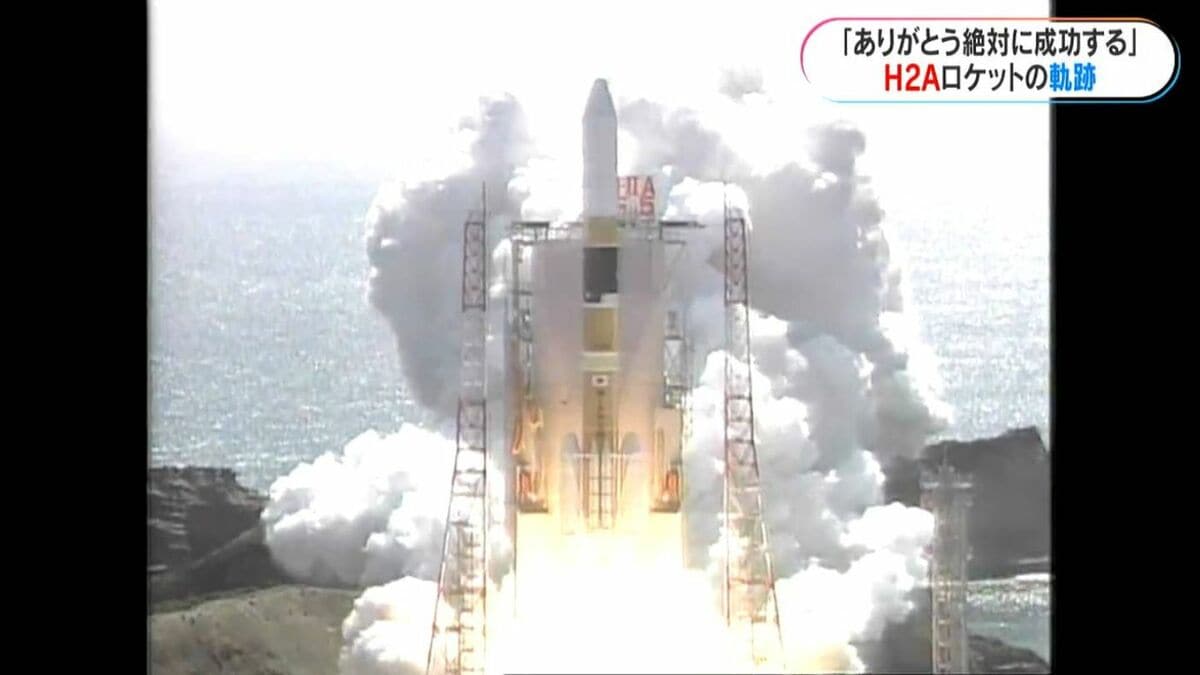 「ありがとう、絶対に成功する」H2Aロケットこれまでの歩み 関係者が語る開発秘話と感謝の思い バトンはH3ロケットへ | TBS NEWS DIG (5ページ)