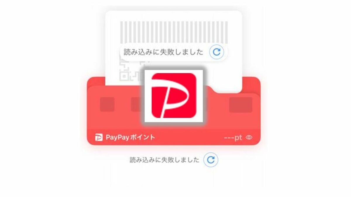 「PayPayが利用できない」PayPayで障害発生 スマートフォン決済サービス大手 | TBS NEWS DIG