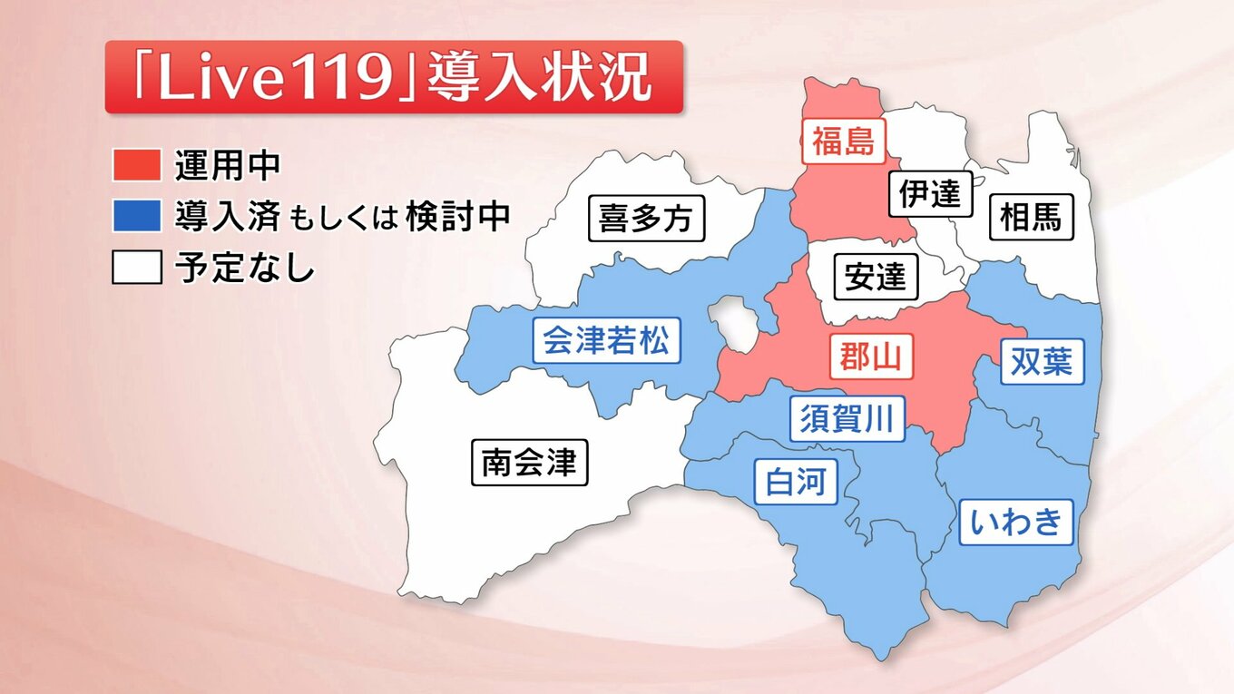 119番の「見える化」スマホ映像で通報『Live119』課題は認知度の低さ 福島 | TBS NEWS DIG (3ページ)