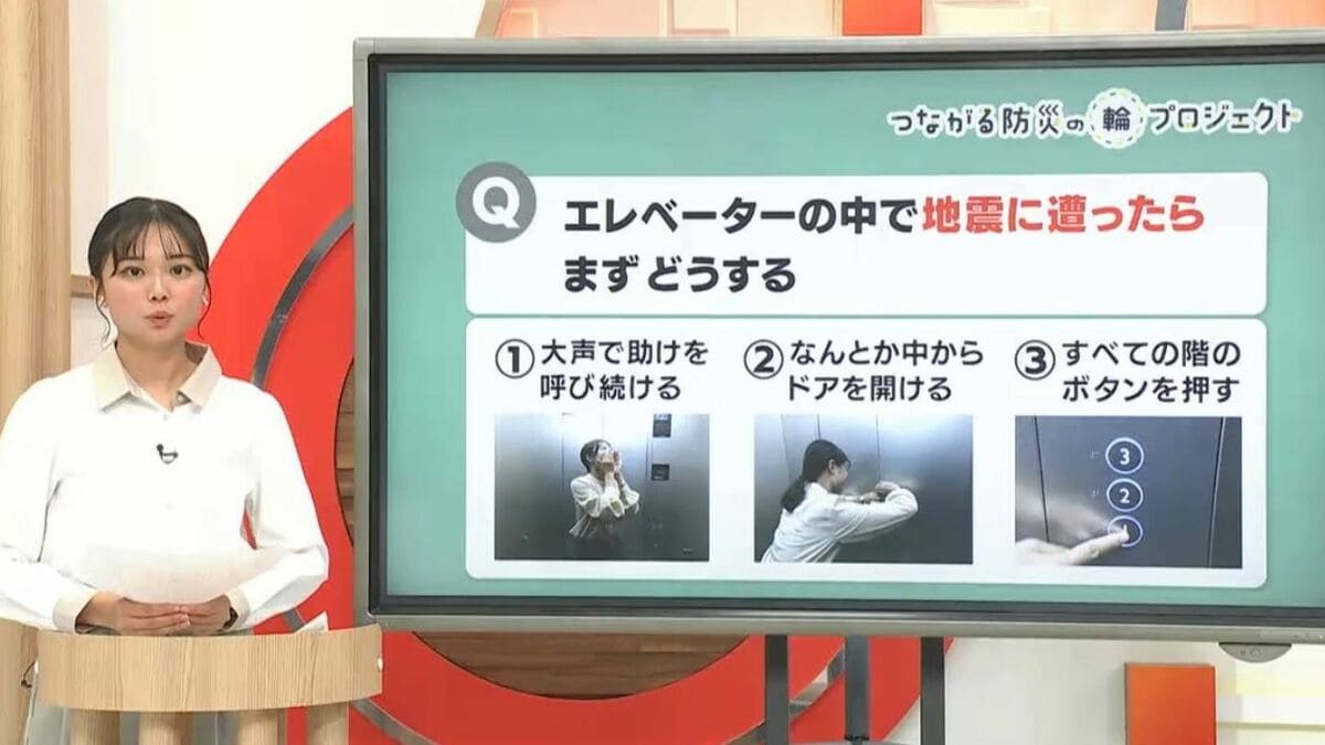エレベーターの中にいるとき地震が起こったらどうする？①叫ぶ②こじ開ける③すべての階のボタンを押す（RSK山陽放送）｜dメニューニュース（NTTドコモ）