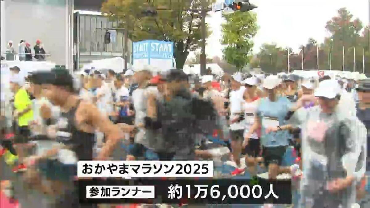 “おかやまマラソン”スタート 約1万6,000人のランナーが雨の岡山路に 沿道の応援途切れなく【岡山】（RSK山陽放送）｜dメニューニュース（NTTドコモ）