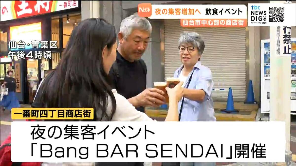 グルメイベント"Bang BAR SENDAI"12日スタート 13日からジャズフェスともコラボ 仙台 | TBS NEWS DIG