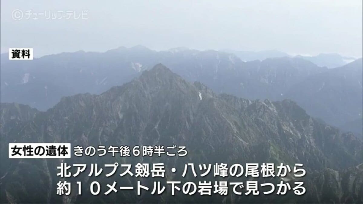 北アルプス剱岳の岩場で女性の遺体 富山県警ヘリが行方不明者の捜索中に発見 単独登山中に滑落したか | TBS NEWS DIG