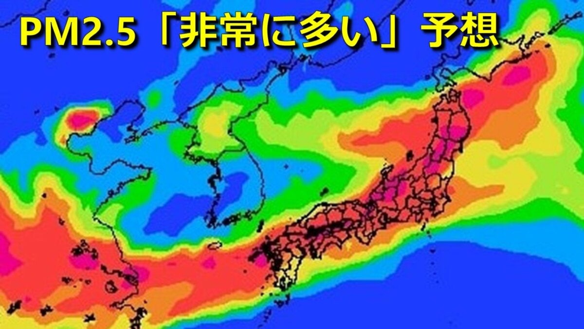 25日（火）は全国的にPM2.5「非常に多い」予想 東京・大阪・福岡ほか北海道から九州にかけて 今週は「非常に多い」続く地域も 呼吸器系や循環器系に疾患ある方は注意 | TBS NEWS DIG