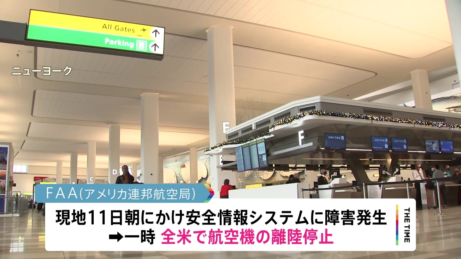 米航空システムに大規模障害発生 FAA一時全米の運航を停止 | TBS NEWS DIG