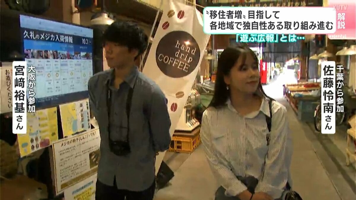 13泊14日の活動「遊ぶ広報」って？滞在費用などは最大7万円補助 「遊んで」地域の魅力を発見・発信、活動に密着（KUTVテレビ高知）｜dメニューニュース（NTTドコモ）