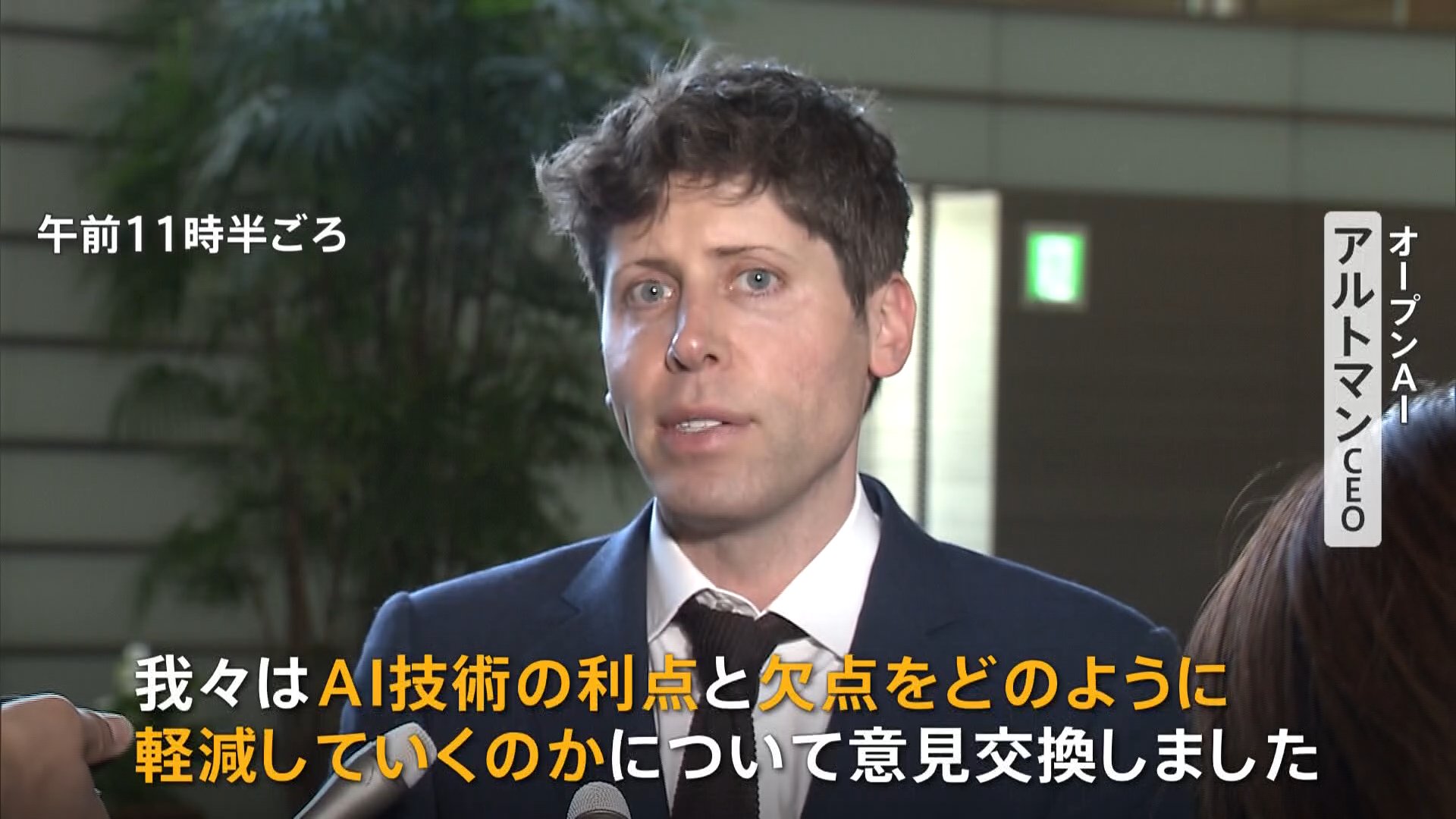 「ChatGPT」アルトマンCEOが来日 岸田総理に「欠点軽減する」 | TBS NEWS DIG