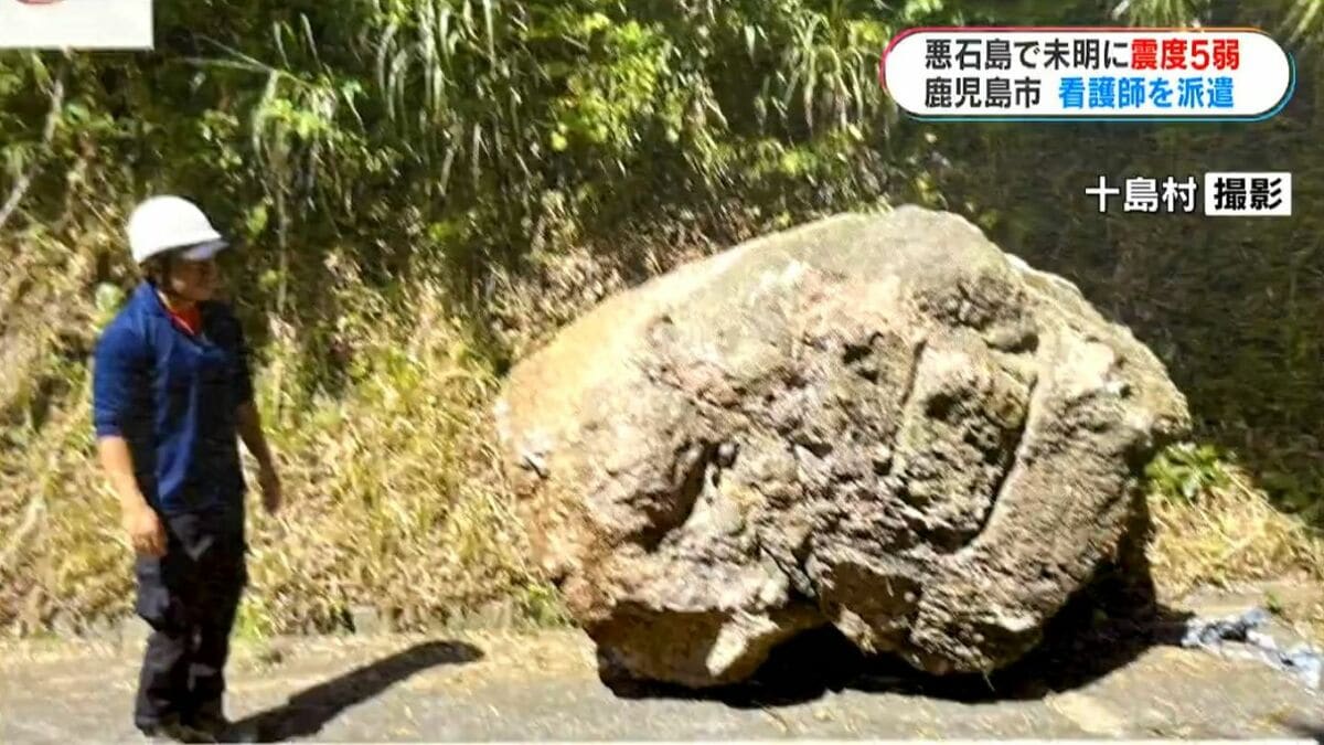 悪石島で7日未明に震度5弱 6日は2回の震度5強でがけ崩れや落石 | TBS NEWS DIG