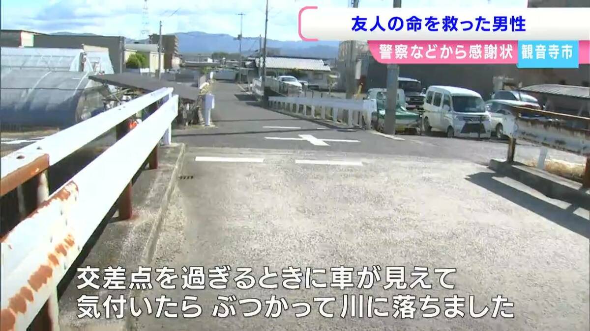当て逃げされ新車が川に転落し水没「死んでしまう」車内で友人が溺れ...男性（27）が“とっさの判断”で救出【香川】（RSK山陽放送）｜d ...