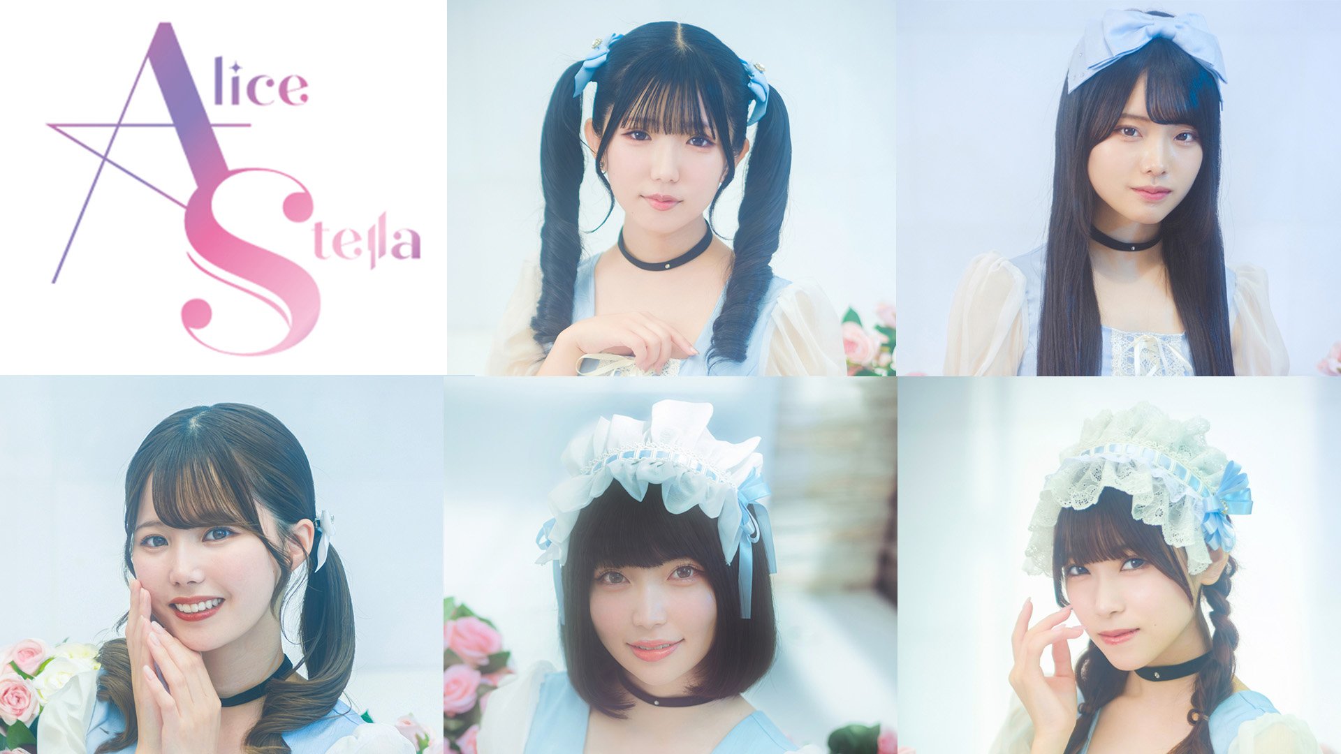 アイドル×ロリータ【Alice Stella】 タンバリンアーティスツに所属を発表 | TBS NEWS DIG