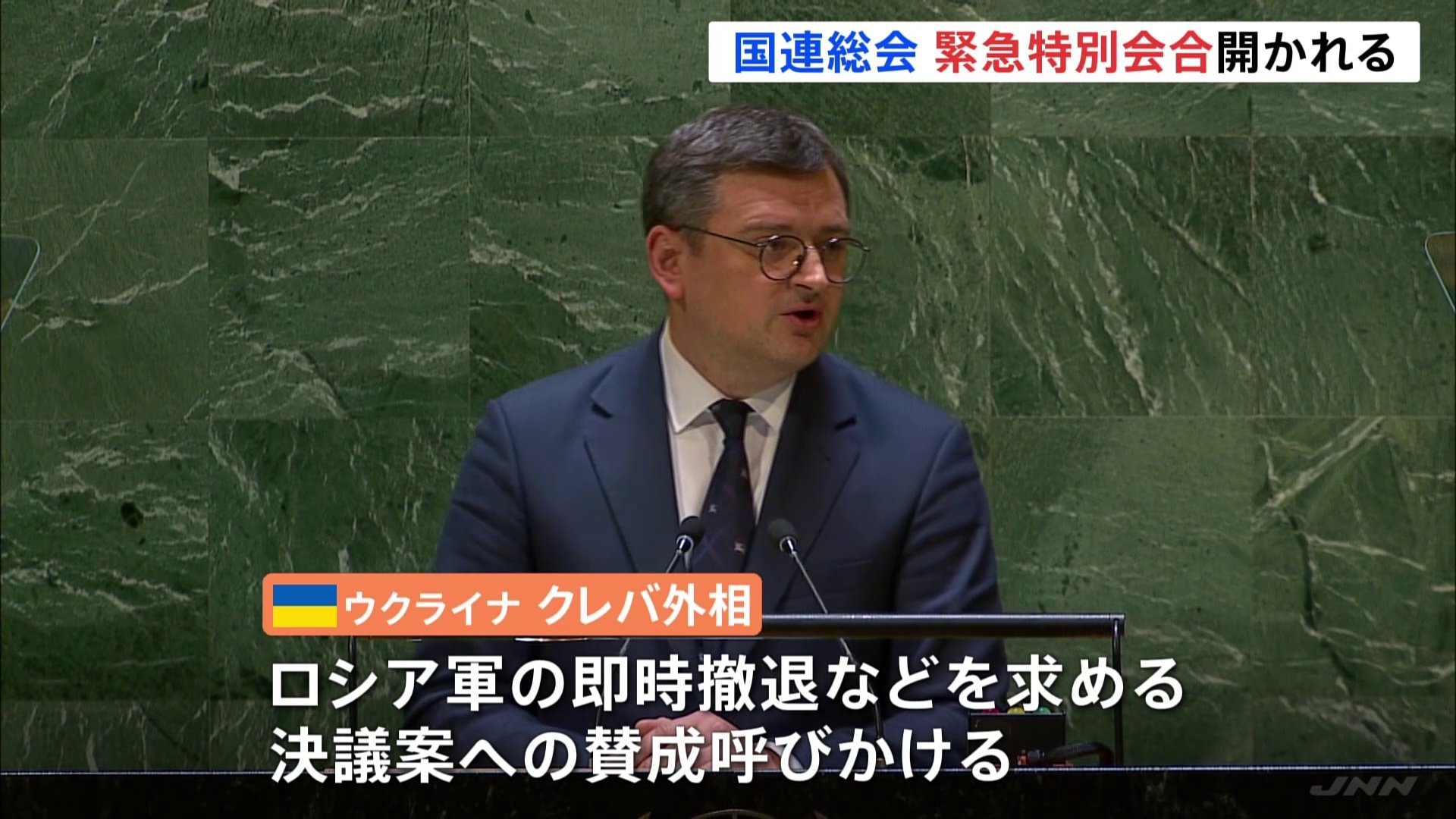 国連総会緊急特別会合 ウクライナ平和決議案採決へ 侵攻1年 | TBS NEWS DIG