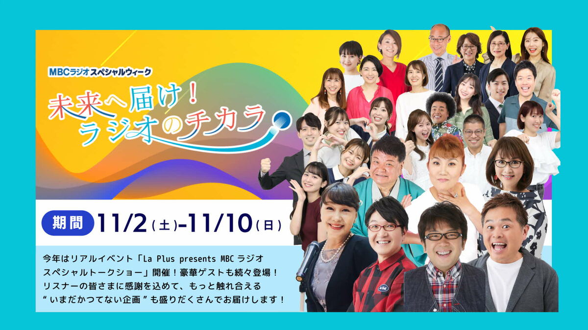 【MBCラジオスペシャルウィーク】 鹿児島 気になる天気は？ | TBS NEWS DIG