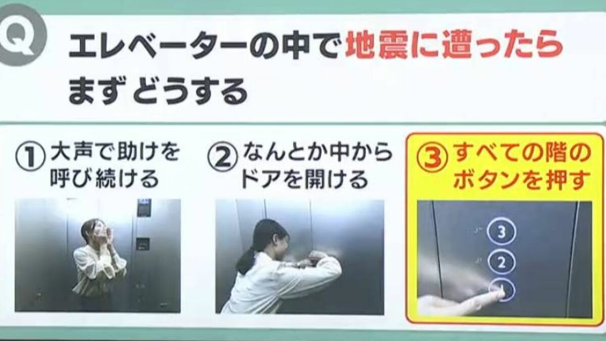 エレベーターの中にいるとき地震が起こったらどうする？①叫ぶ②こじ開ける③すべての階のボタンを押す（RSK山陽放送）｜dメニューニュース（NTTドコモ）