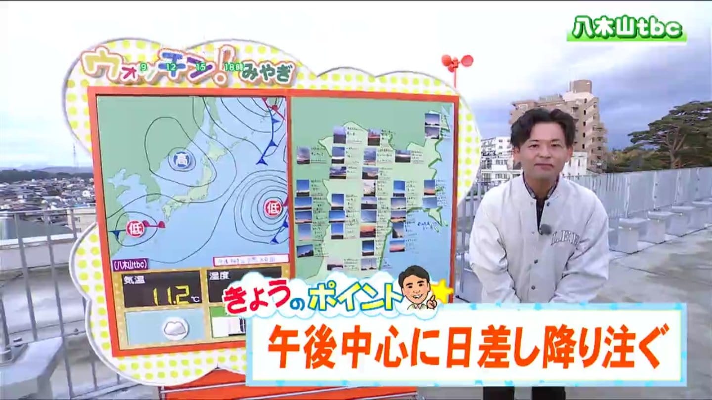 22日 宮城の30秒天気 tbc気象台 | tbcニュース│tbc東北放送 (1ページ)