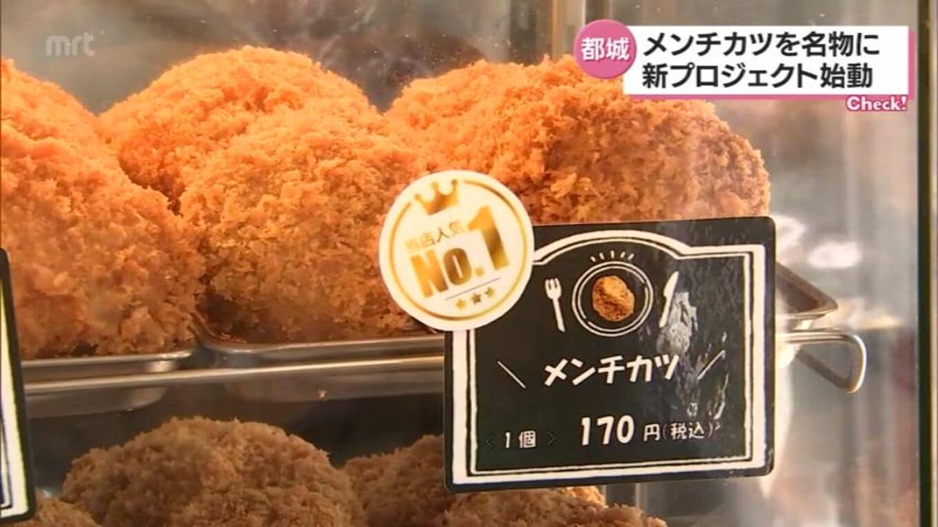肉のまちの新たな名物に 都城メンチプロジェクト 始動 Tbs News Dig フォトギャラリー
