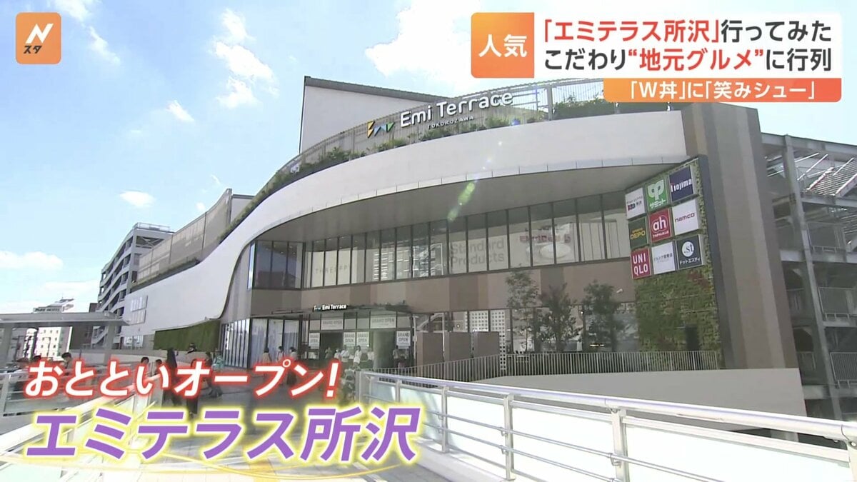 今週オープンで連日行列！「エミテラス所沢」に行ってみた「所沢を目的地に」地元の魅力発信で新たな“名所”が誕生？ Tbs News Dig