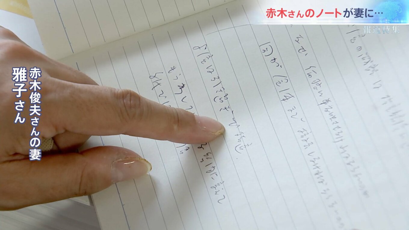 嘘に嘘を重ねて… 森友文書9000ページ 新たに開示、公文書改ざんの裏で何が？ 赤木さん自筆のノートに残されたメッセージ【報道特集】 | TBS NEWS DIG (2ページ)
