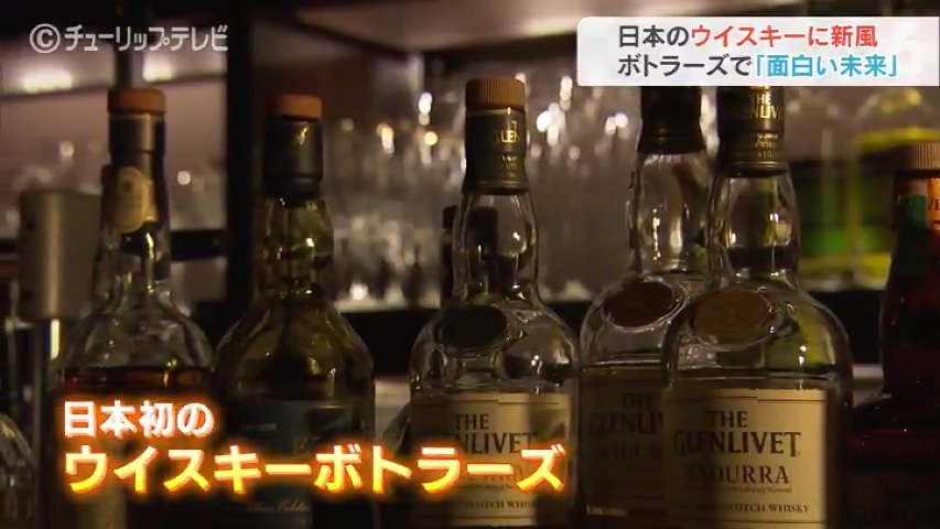 国産ウイスキーで世界へ！木彫りの町に巨大ウイスキー熟成庫 全国の原酒を熟成販売するボトラーズ事業に挑む 富山・南砺市 | TBS NEWS ...