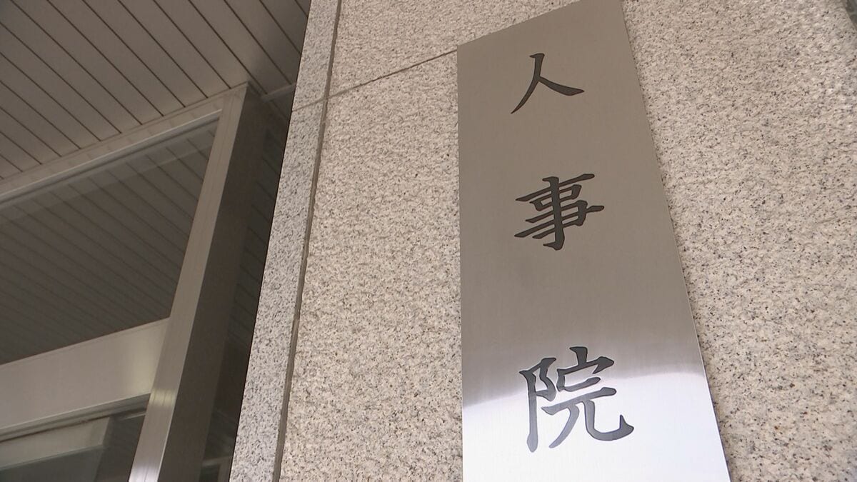 人事院に“25年ぶりの会議体”設置 国家公務員の行動規範など幅広く議論 | TBS NEWS DIG
