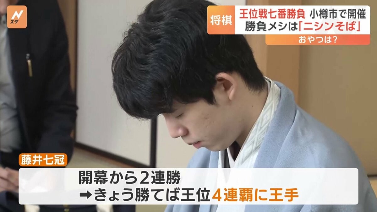 【将棋】前人未踏の八冠制覇なるか 藤井聡太七冠の“勝負めし”は北海道小樽市の「本場の味」 | TBS NEWS DIG