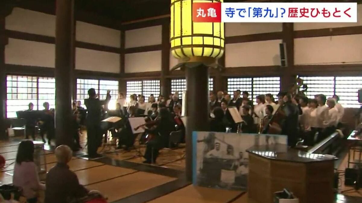 師走恒例「第九」丸亀市の寺で合唱 始まりは約100年前 寺にやってきたドイツ兵捕虜との交流から【香川】 | TBS NEWS DIG
