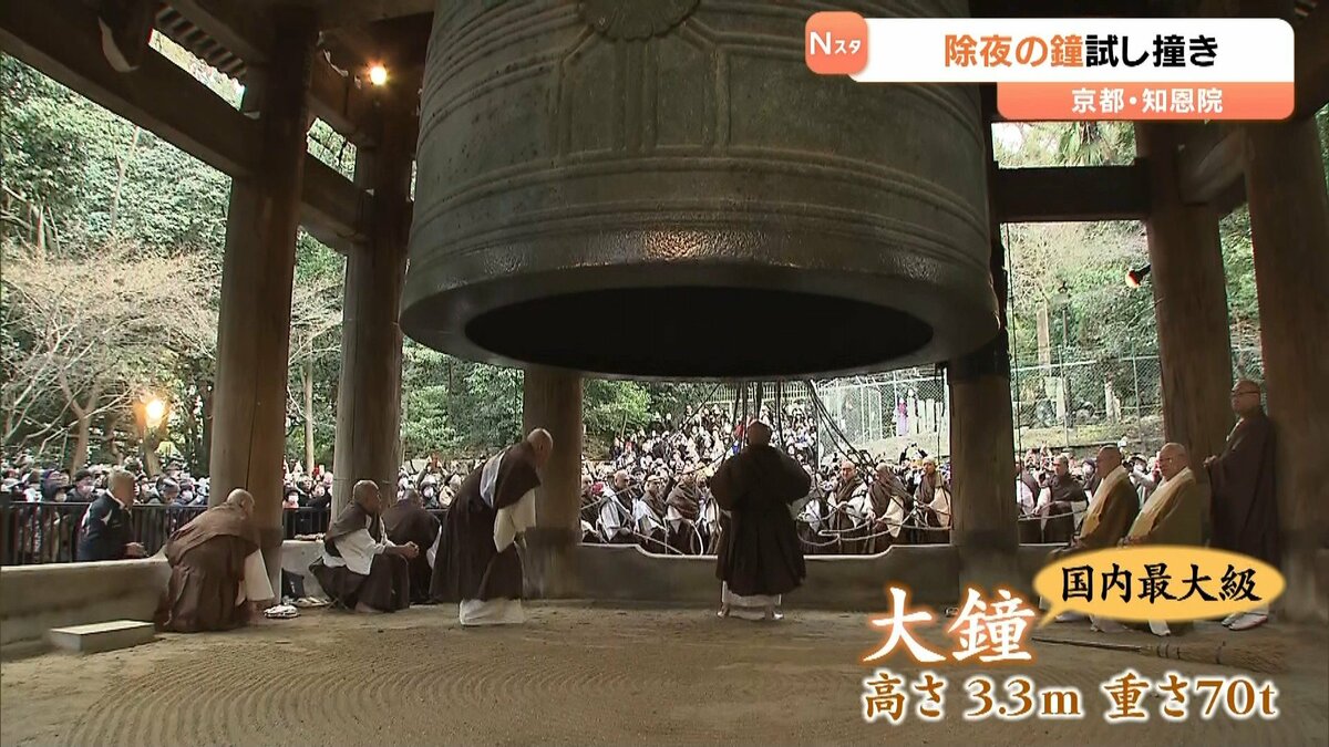 京都・知恩院 国内最大級・大鐘の「試し撞き」 近畿各地で正月準備 | TBS NEWS DIG