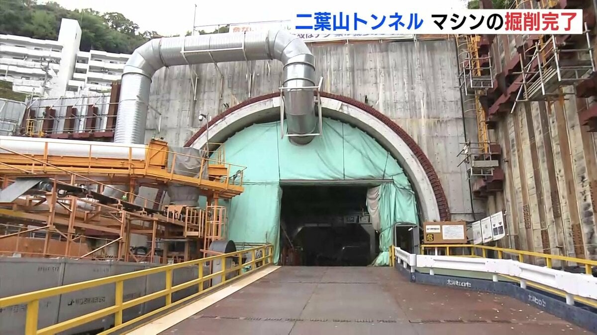 広島高速5号線「二葉山トンネル」 シールドマシンによる掘削が完了 見込みより1年早まる | TBS NEWS DIG