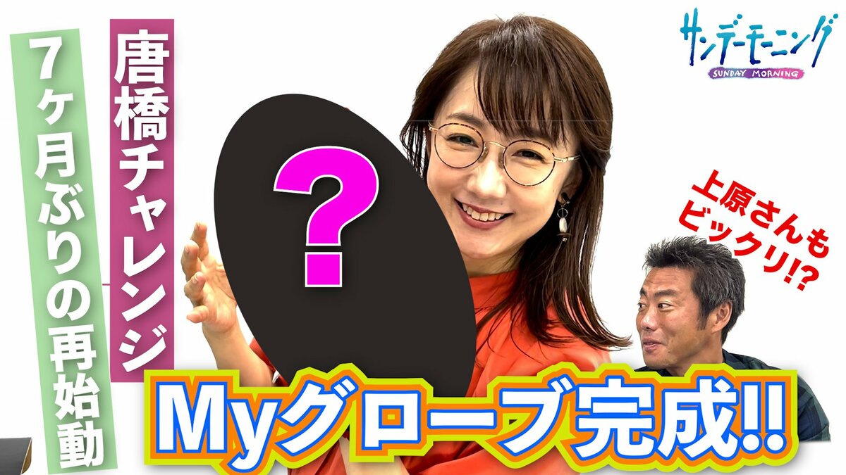 上原浩治さんと歩む唐橋チャレンジが7か月ぶりに再始動!!【サンデーモーニング】 | TBS NEWS DIG