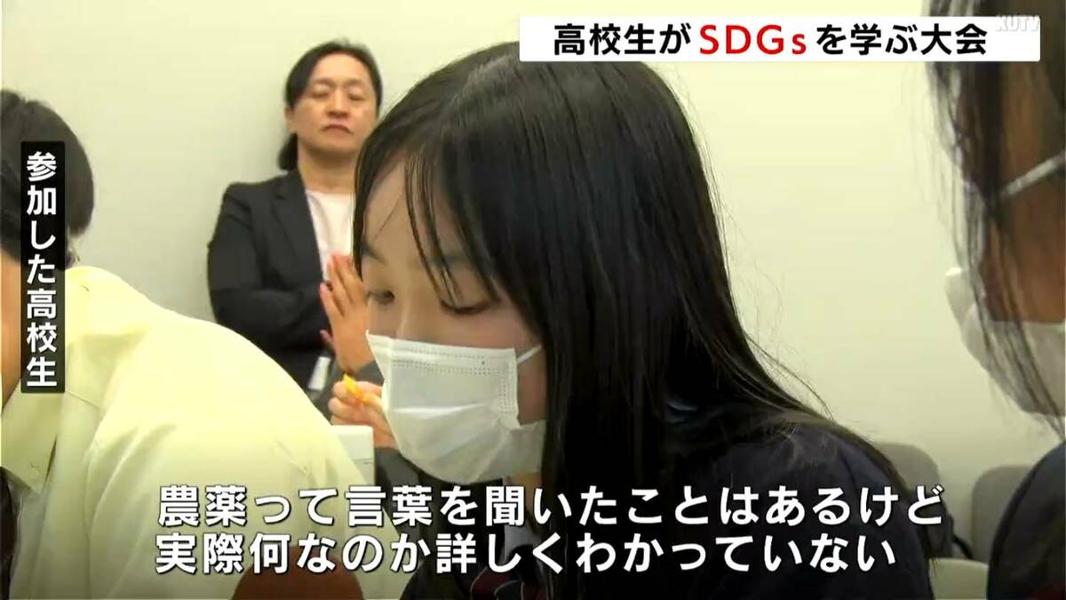 持続可能な農薬とは？四国の高校生がSDGs学ぶ大会が開催（KUTVテレビ高知）｜dメニューニュース（NTTドコモ）