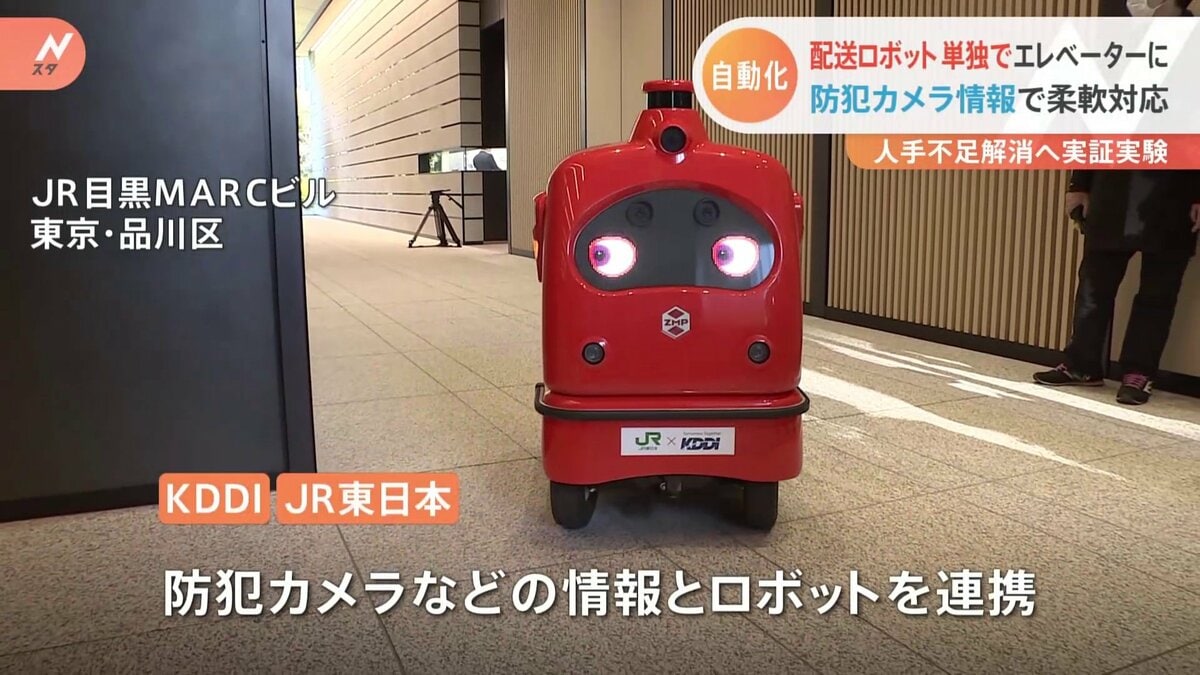 ロボットが人混みを認識！混雑回避したりエレベーターに乗ったり…KDDIとJR東日本がロボットによる配送サービスの実証実験 | TBS NEWS DIG