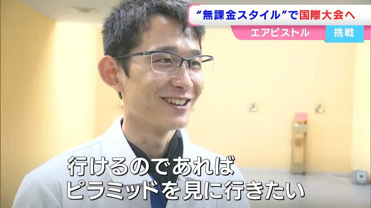 岡山商科大の中山惇之丞選手 ’’無課金おじさん’’と同じく装備を身につけないスタイルで射撃の世界選手権（エジプト）10mエアピストルに出場（RSK山陽放送）｜dメニューニュース（NTTドコモ）