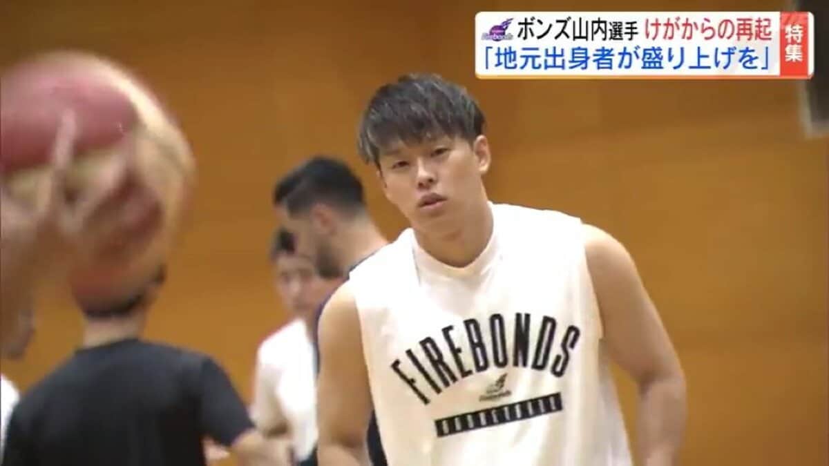 「引退しようかな…」奮い立たせた父の言葉 けがから再起、山内翼の挑戦 B2福島ファイヤーボンズ | TBS NEWS DIG (2ページ)