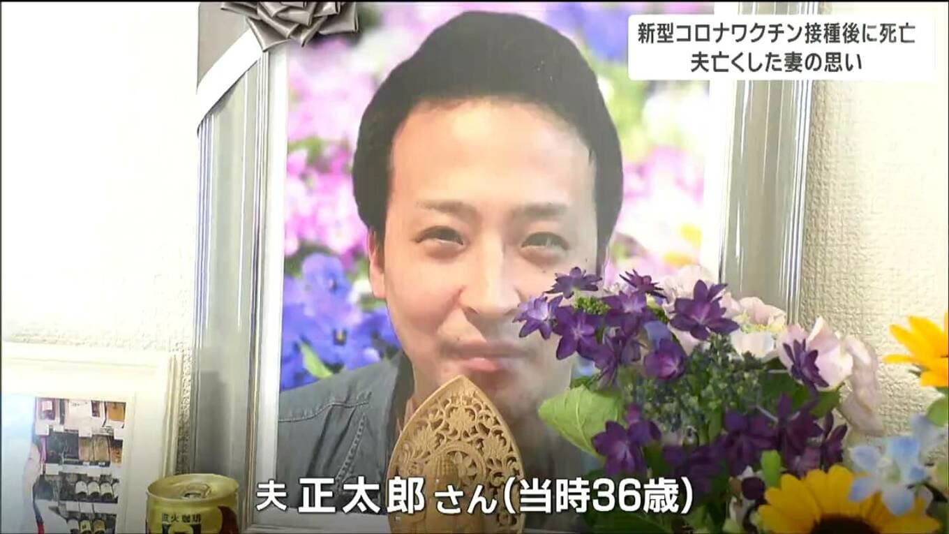【ワクチン】コロナワクチン接種3日後“急性循環不全”で夫は死亡 「テレビを見て大丈夫だと思って打った」35歳女性の訴え | みんなの掲示板 Talk (トーク)