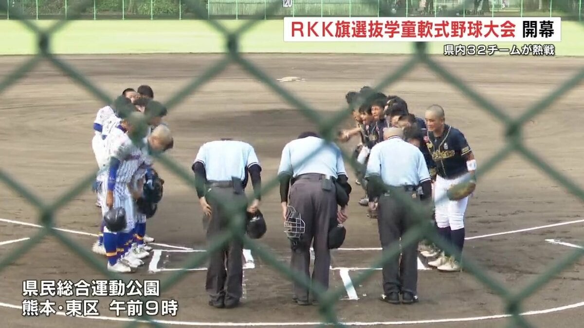 県内の32チームを選抜！RKK旗選抜学童軟式野球 開幕 | TBS NEWS DIG