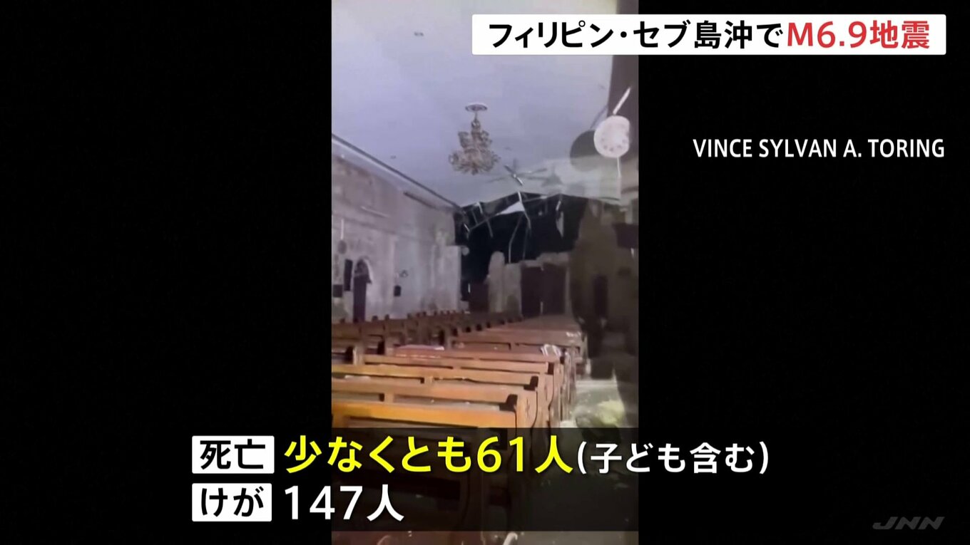 フィリピン・セブ島沖でM6.9地震 子ども含む200人以上が死傷 現時点で日本人の被害は確認されず | TBS NEWS DIG