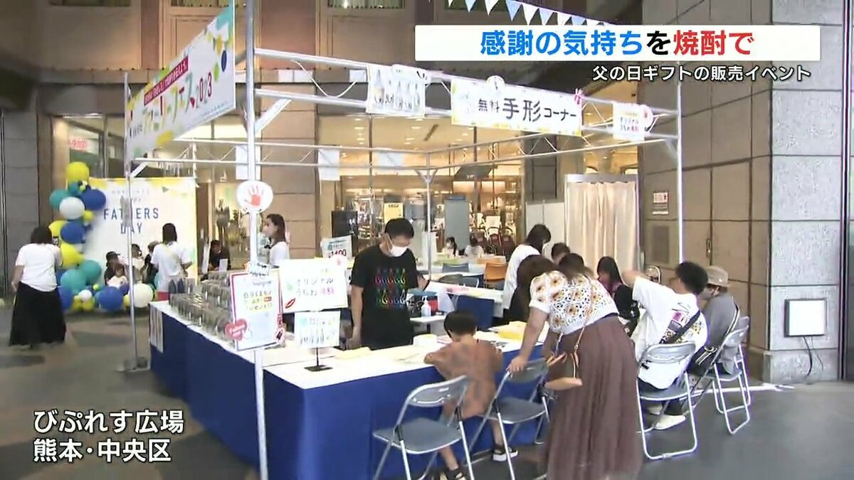 来週は 父の日 プレゼントに焼酎はいかが? | 熊本のニュース｜RKK NEWS｜RKK熊本放送