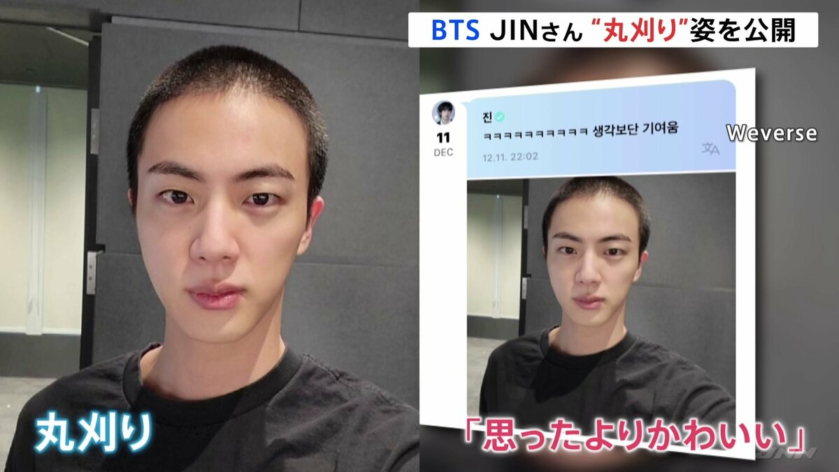 BTSメンバーJINさんが「丸刈り」姿を公開 あす軍への入隊 | TBS NEWS DIG