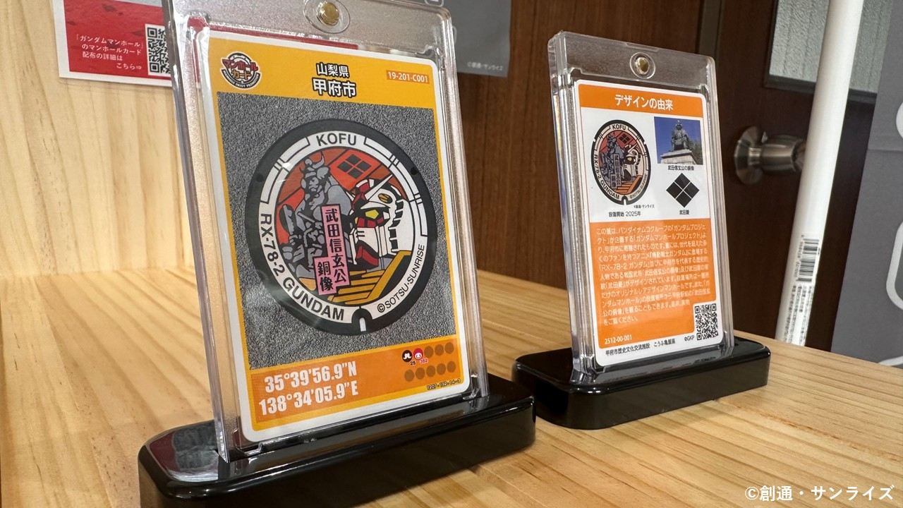 ガンダムと武田信玄が共演 「ガンダムマンホール」をカードに 1万枚を19日から配布へ 山梨・甲府市 | TBS NEWS DIG (3ページ)