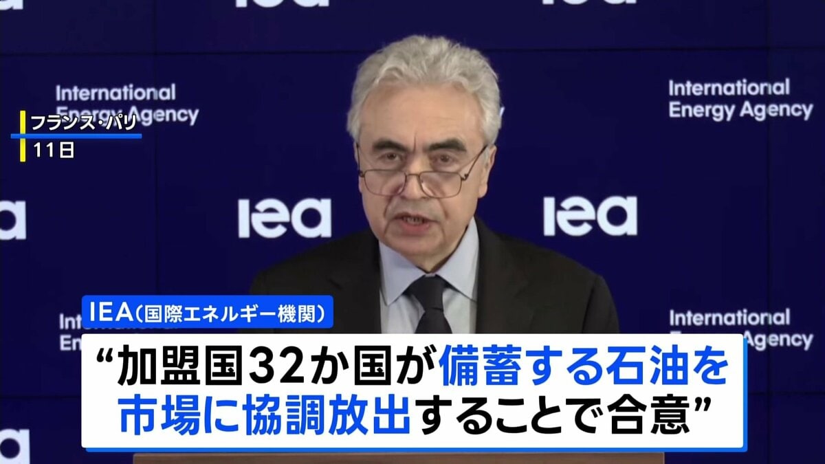 IEA（国際エネルギー機関）加盟国32か国が石油備蓄の協調放出に合意 過去最大規模の4億バレル放出へ | TBS NEWS DIG